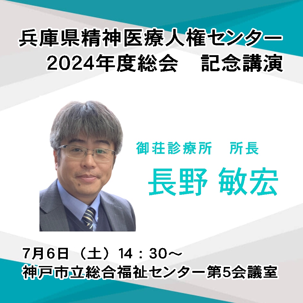 【講演会申込受付、終了しました（7/3）】精神医療の変革を実践するために必要なこと | 兵庫県精神医療人権センター